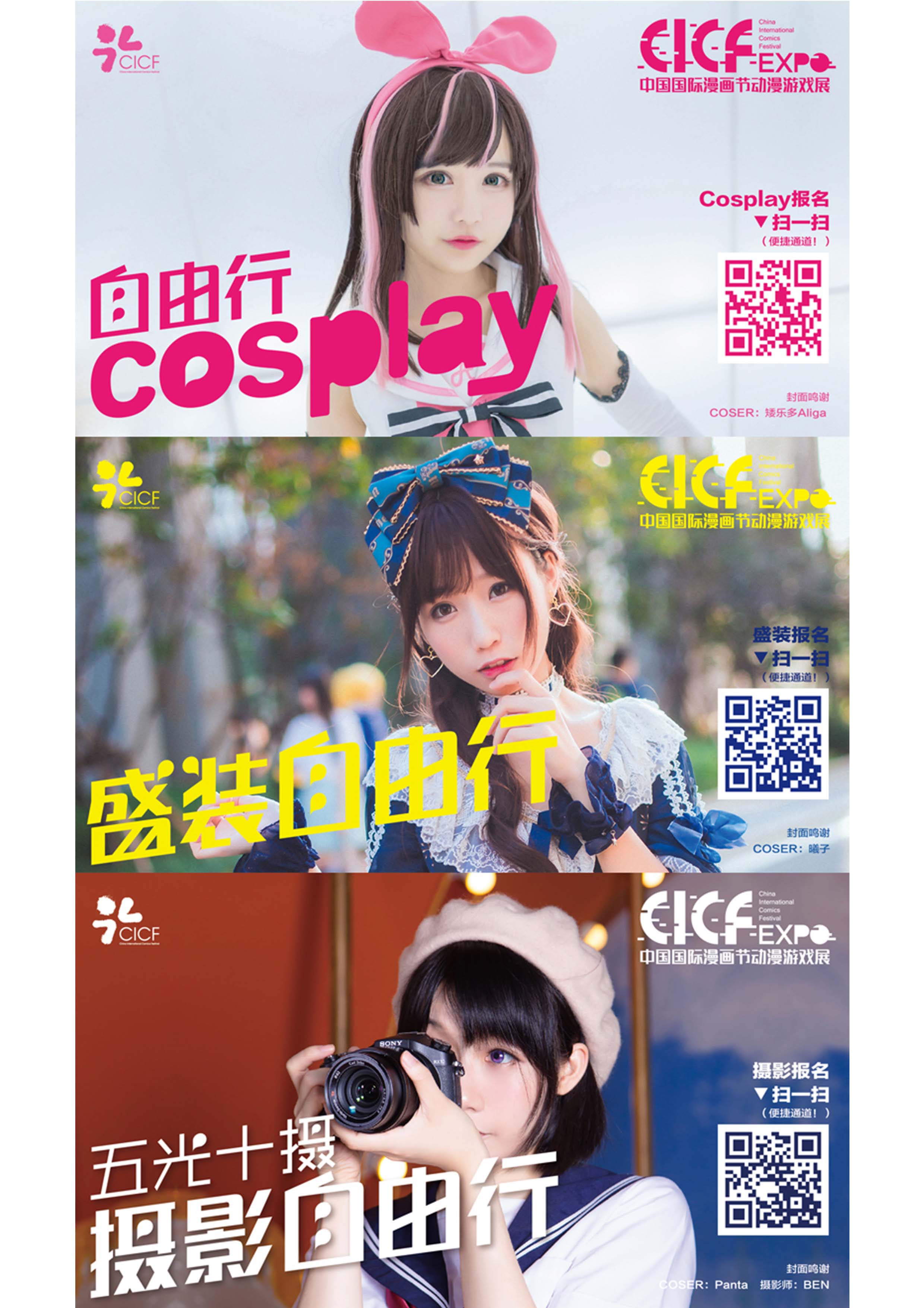 漫展活动 - CICF EXPO中国国际漫画节动漫游戏展