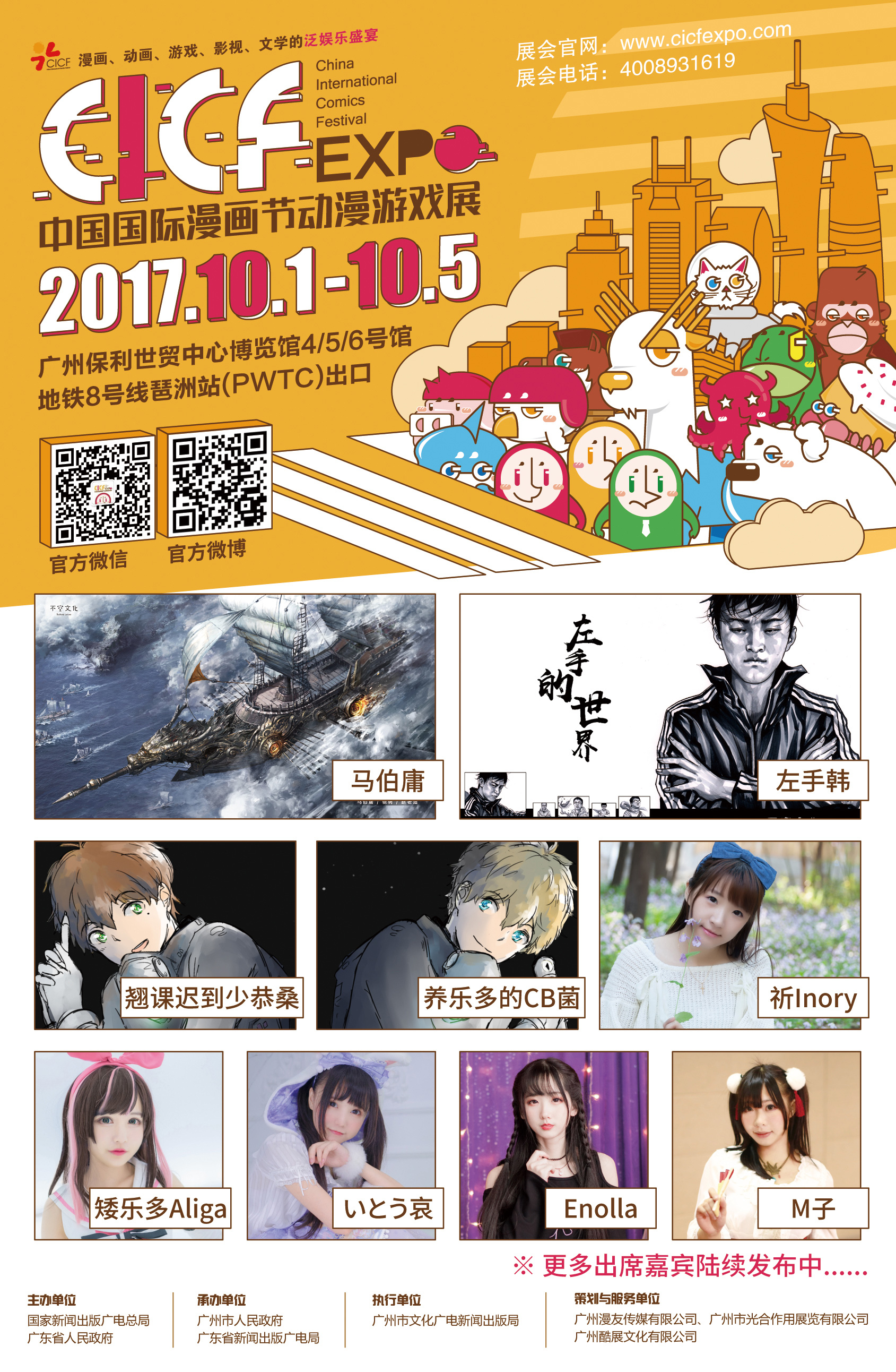 2017 CICF EXPO中国国际漫画节动漫游戏展， 预售早鸟票解禁！ - 资讯 - CICF EXPO中国国际漫画节动漫游戏展