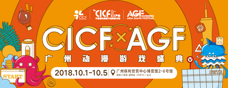 欢度国庆ACG大咖云集，华南最大型的泛娱乐动漫游戏盛典！ - 资讯 - CICF EXPO中国国际漫画节动漫游戏展