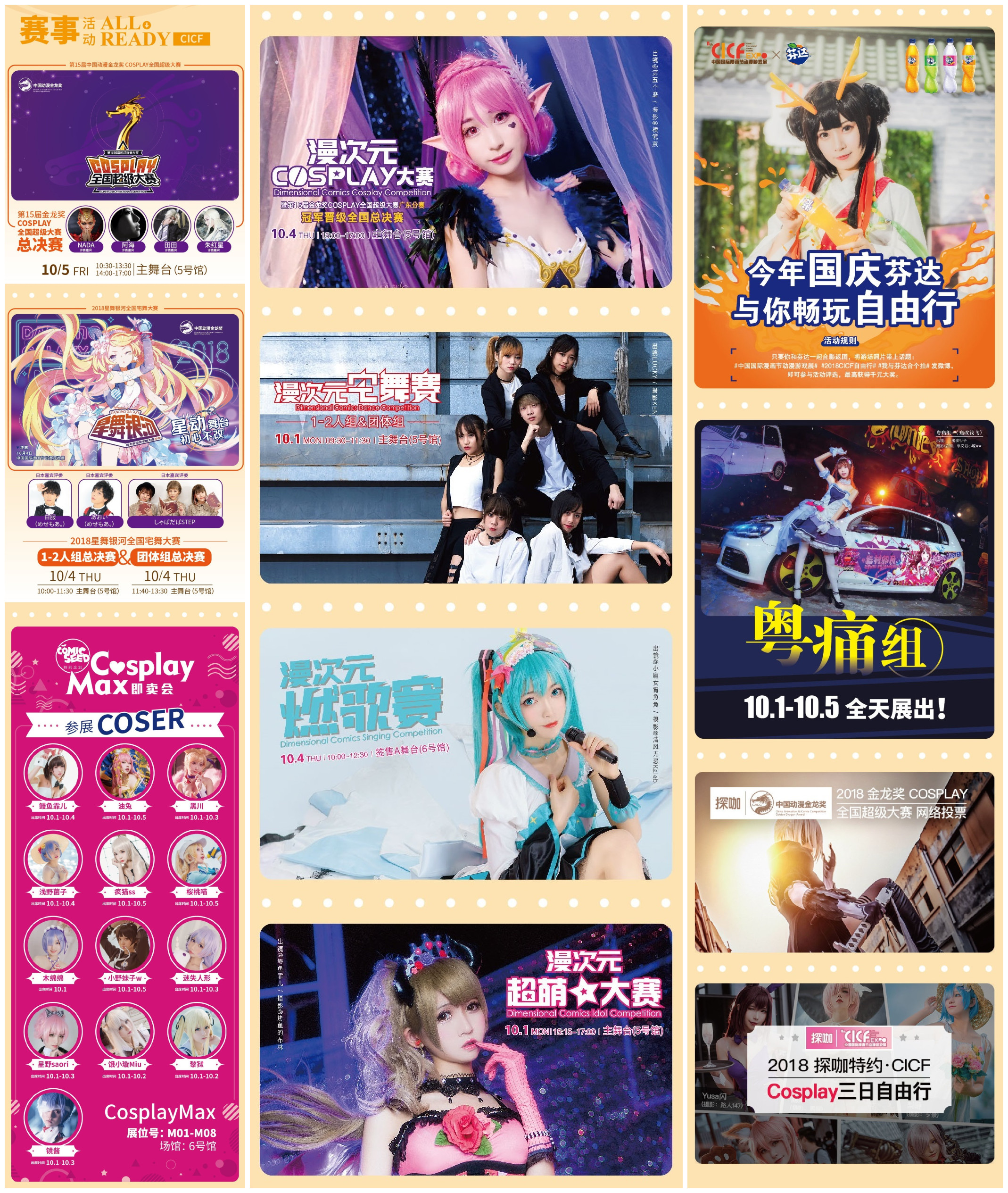 欢度国庆ACG大咖云集，华南最大型的泛娱乐动漫游戏盛典！ - 资讯 - CICF EXPO中国国际漫画节动漫游戏展