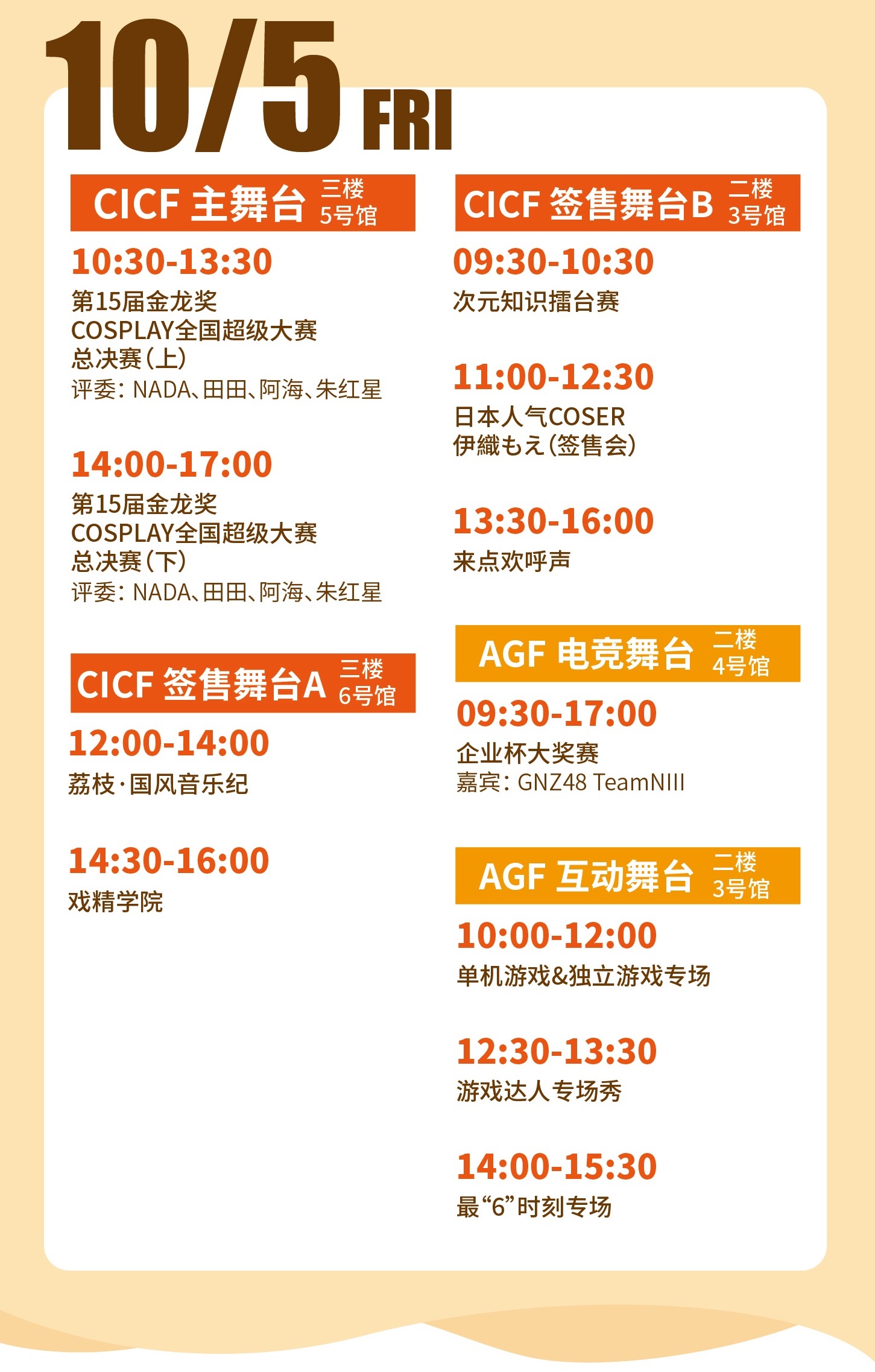 欢度国庆ACG大咖云集，华南最大型的泛娱乐动漫游戏盛典！ - 资讯 - CICF EXPO中国国际漫画节动漫游戏展